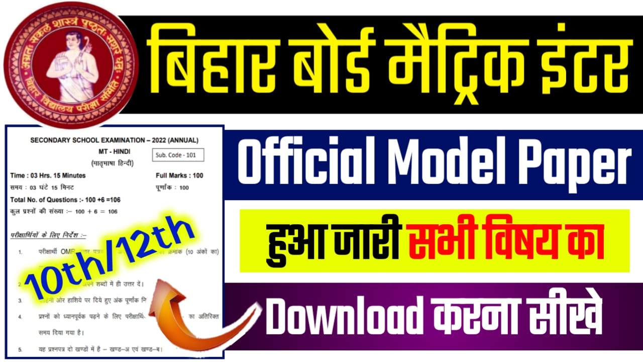 Bihar Board 10th Model Paper 2022 | BSEB Matric Model Paper 2022 ...
