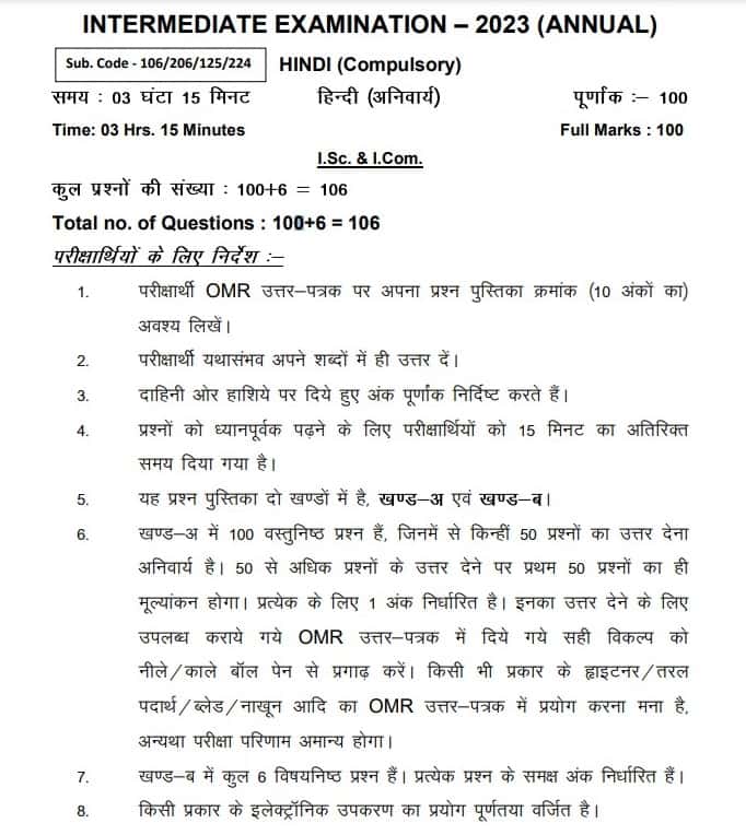 Bihar Board 12th Model Paper 2023 Download - बिहार बोर्ड इंटर परीक्षा ...