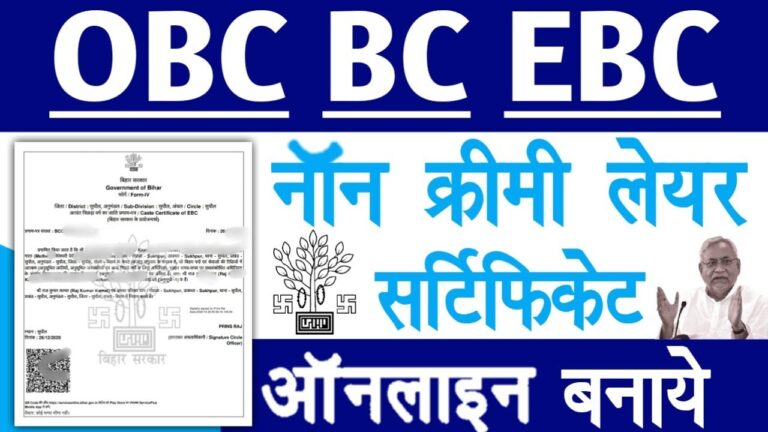 OBC NCL Certificate Apply Bihar | बिहार नॉन क्रीमी लेयर सर्टिफिकेट ...