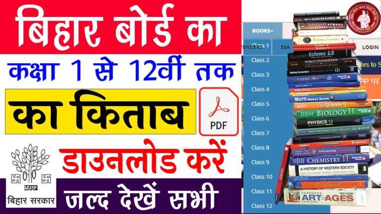 Bihar Board Book Download PDF (Class 1st to 12th) : Bihar Board Text ...